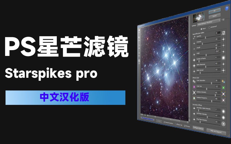 价值38.8美元!PS星芒滤镜效果插件,一键制作漂亮星空,Starspikes pro