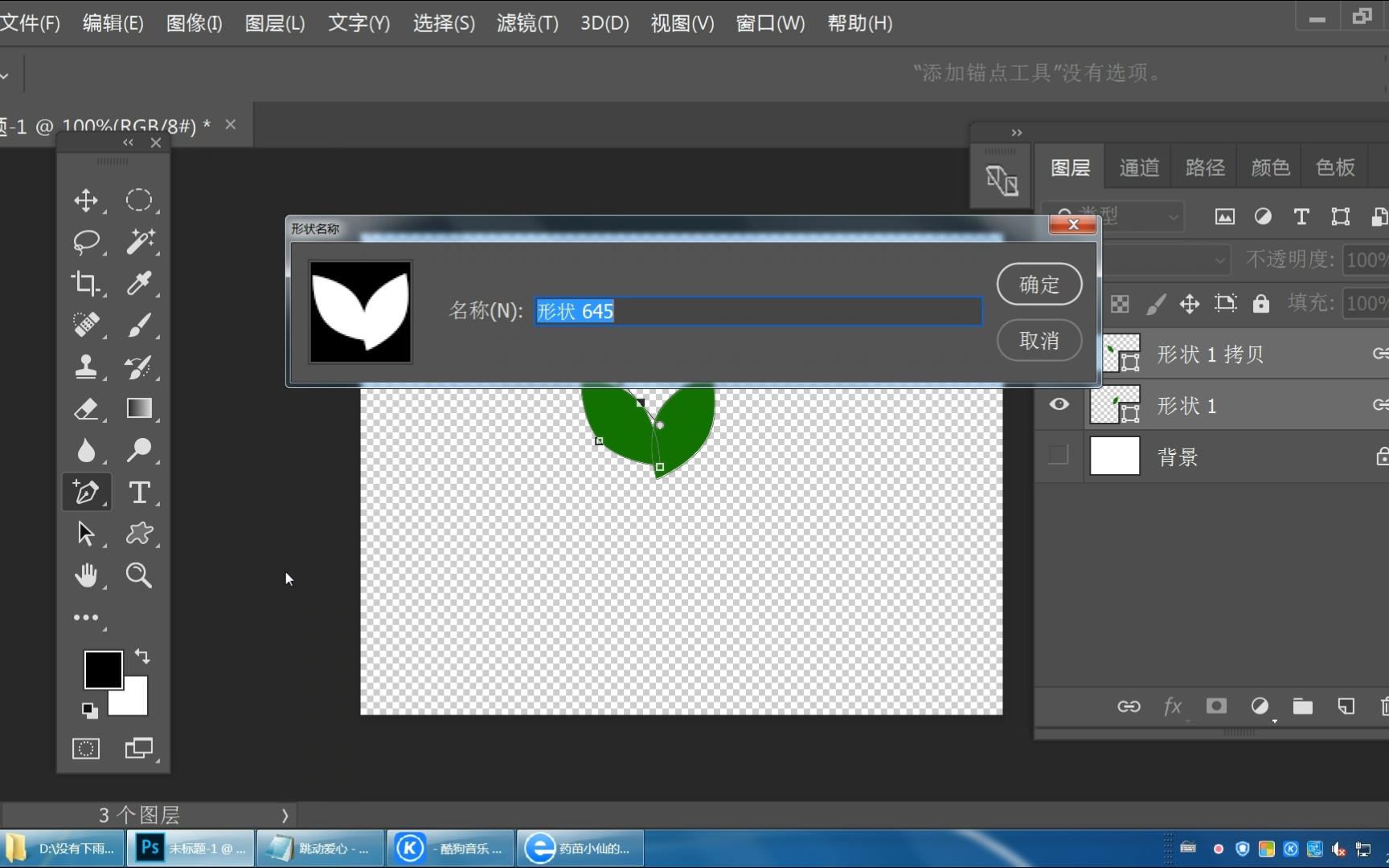 PS做矢量形状工具