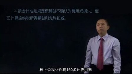 注会 会计 基础 第80讲 所得税会计概述