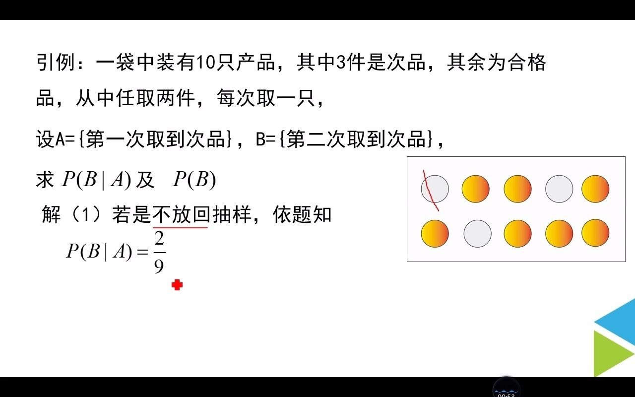 概率1.5 事件的独立性