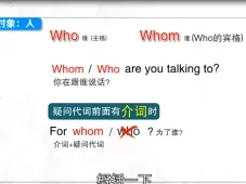五大疑问代词之who, whom, whose