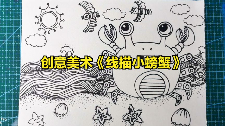15年教龄的美术老师带你画儿童线描画,简单有趣又易学