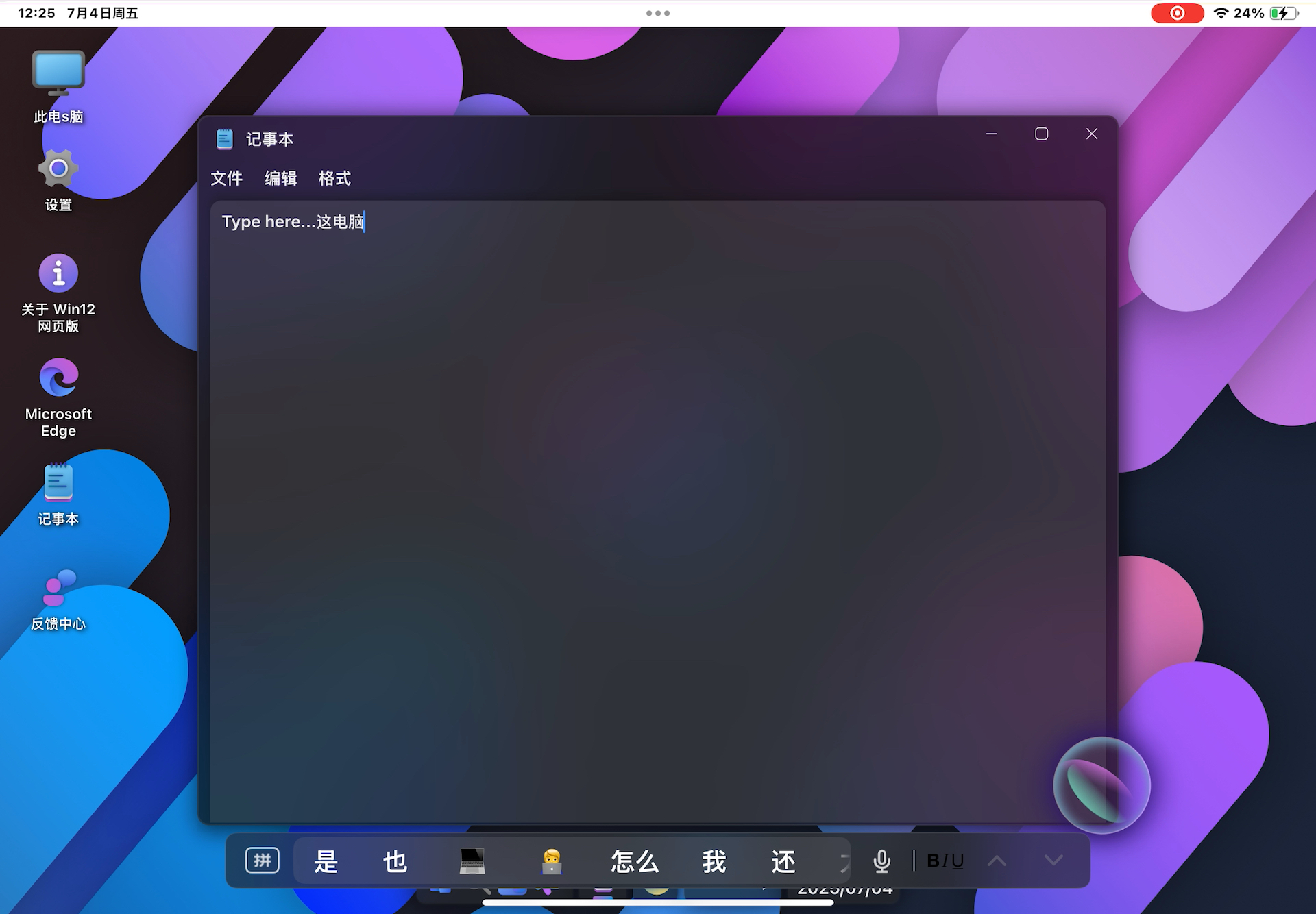 Windows 12手机模拟器网页版(链接放评论区)