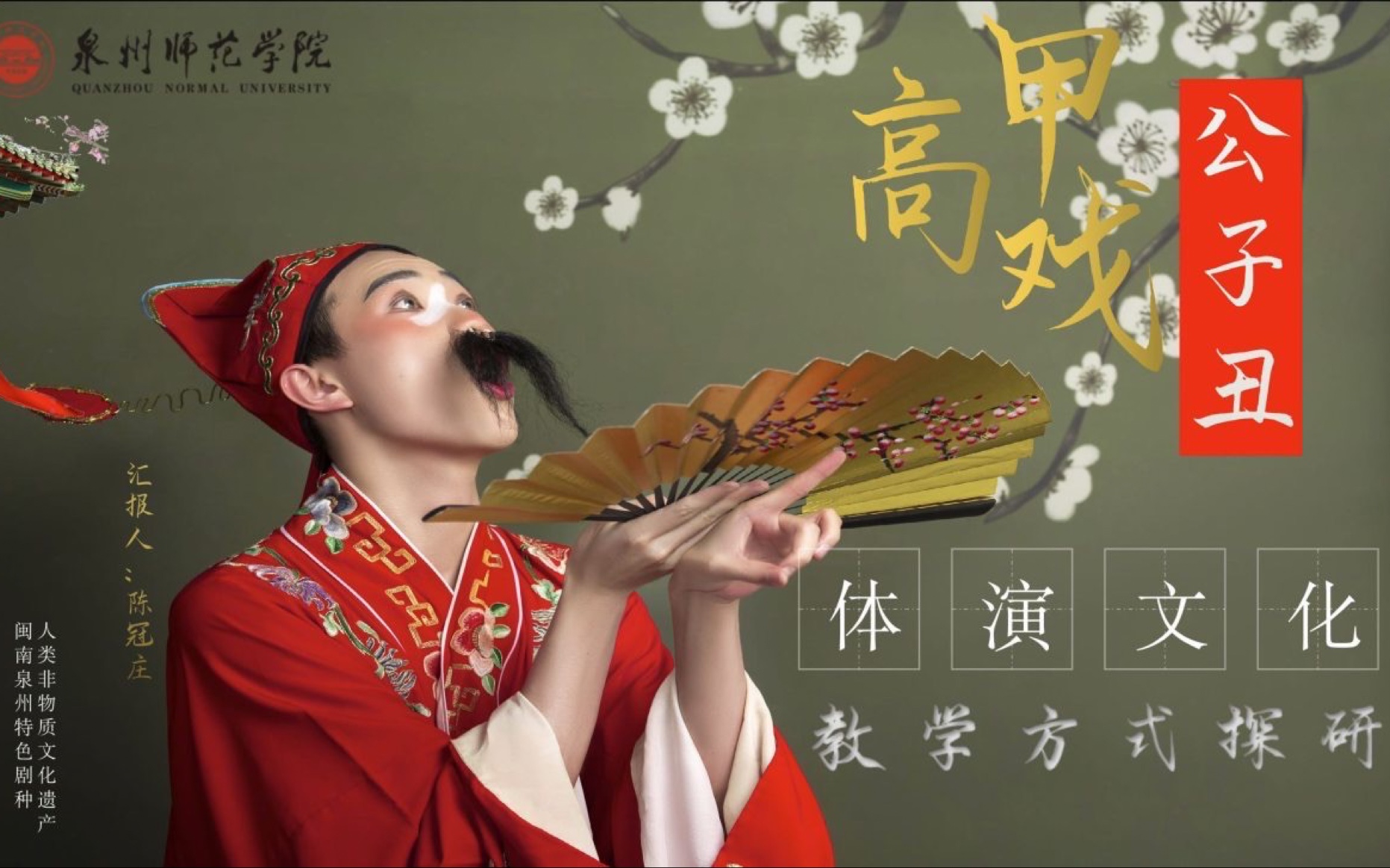 “以丑为美”?探寻高甲戏公子丑,来一场戏曲舞蹈教学的课堂盛宴!