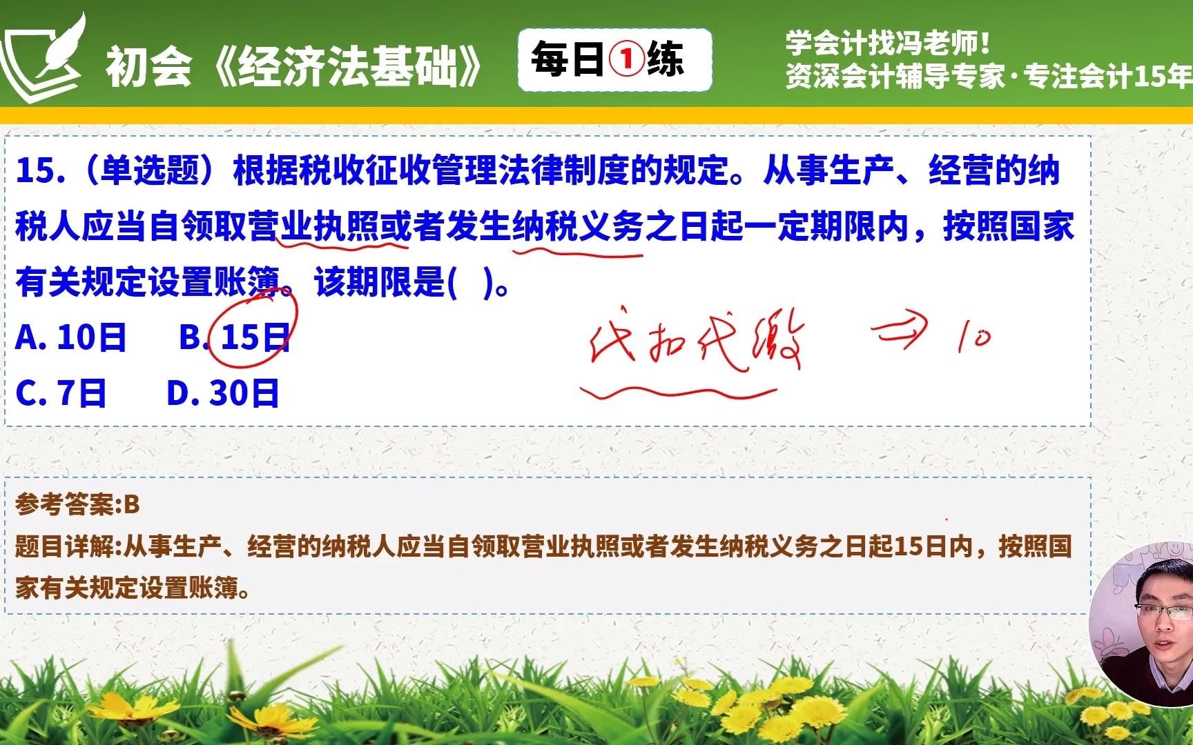 ...每日一练第15天涉税的时间考点总结(设账期限+涉税资料保管期限)