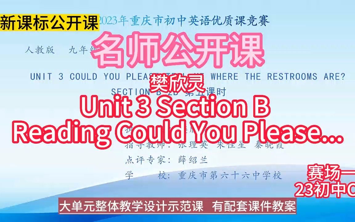 ...单元整体教学设计|新课标优质课Unit 3 Section B Reading Cou(含课件...