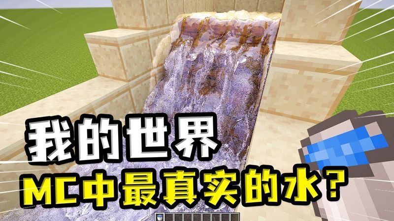 我的世界:最真实的水在楼梯上流下,像是一个小瀑布