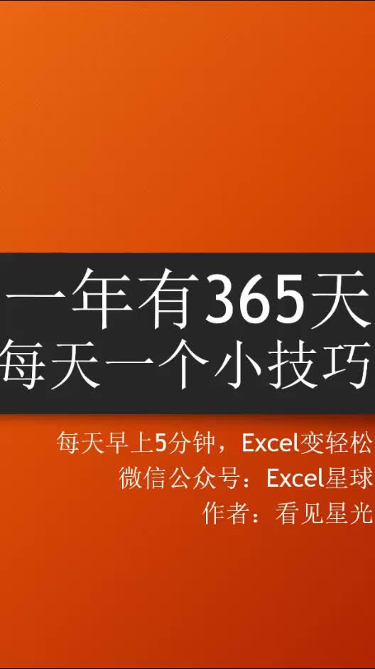 每天一个Excel小技巧(076-排序-右键快速排序)