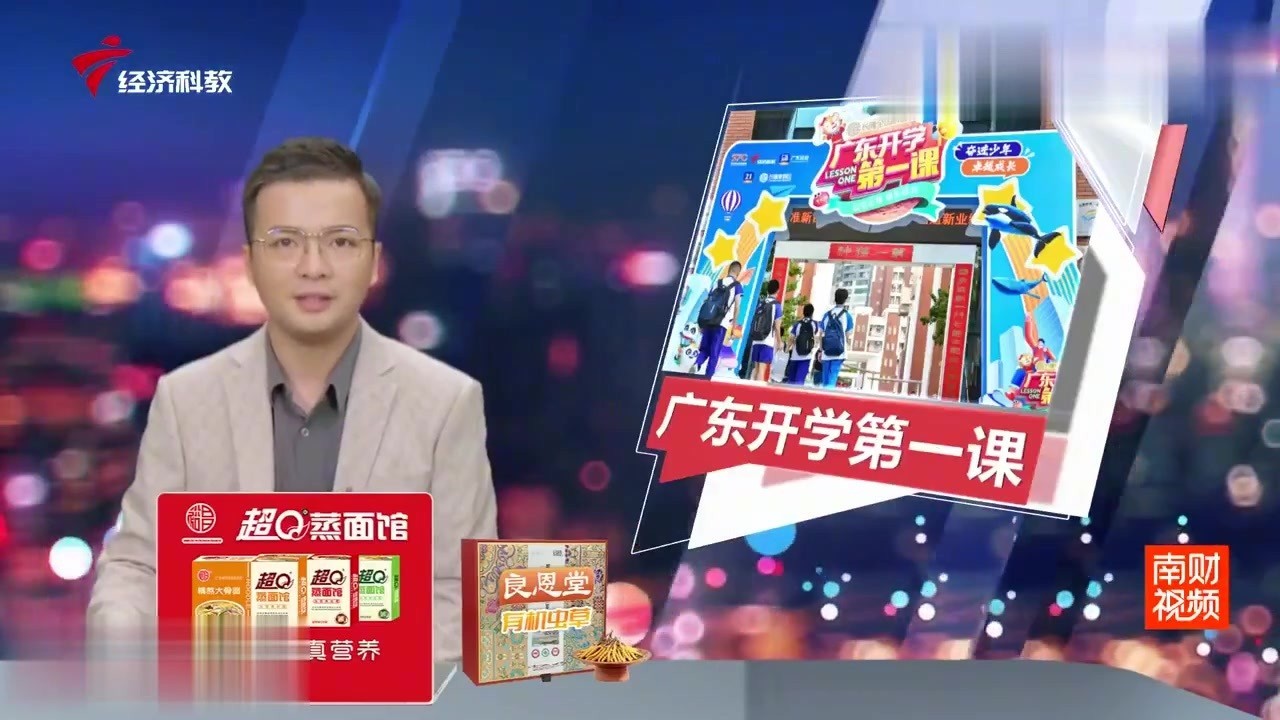 2024秋季广东开学第一课(秋季):安全无忧快乐成长