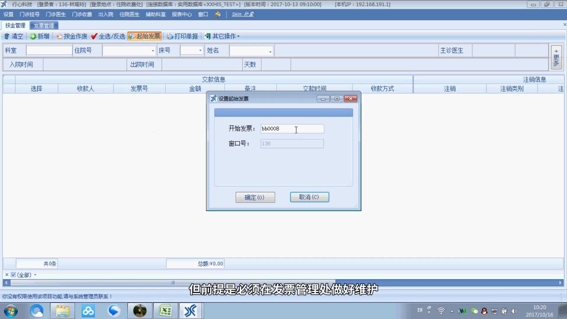行心科技医院信息管理his系统之住院管理系统出入院按金管理--起始发票