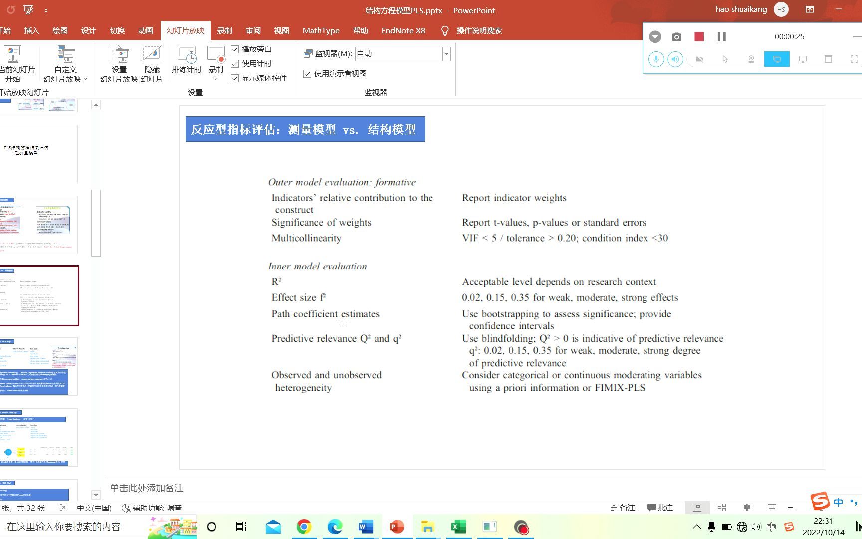 SmartPLS第四讲-结构模型指标
