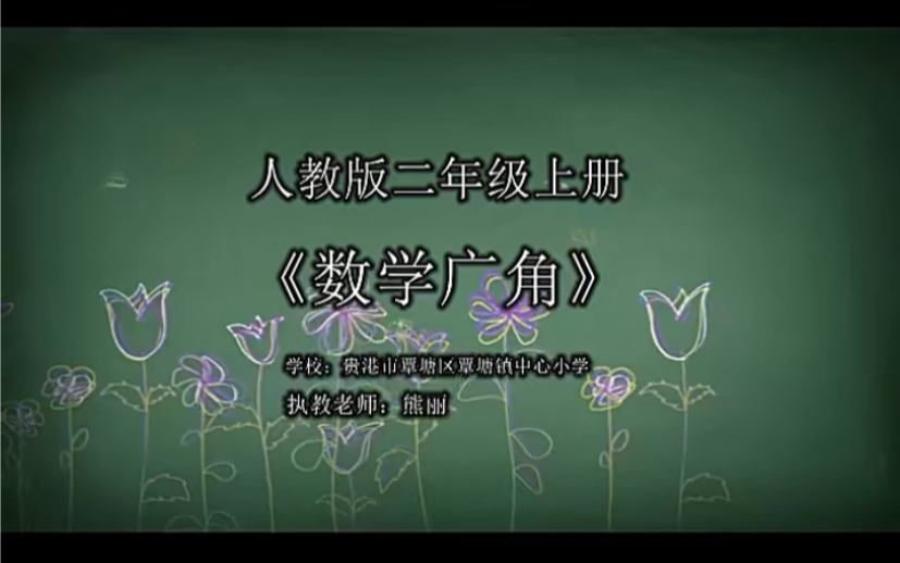 ...《数学广角——搭配(一)》(含课件教案) 名师优质课 公开课 教学实录 ...