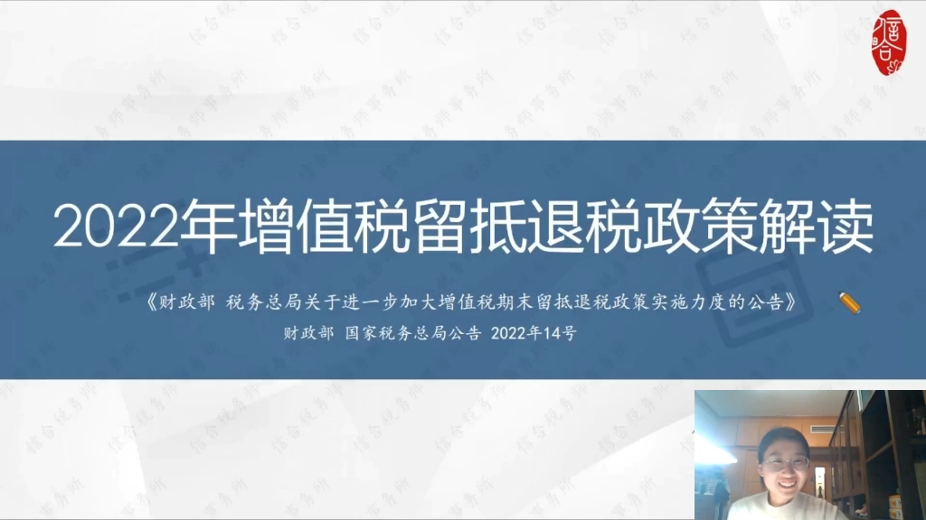 2022年增值税留抵退税政策解读。(财政部 国家税务总局公告 2022年...