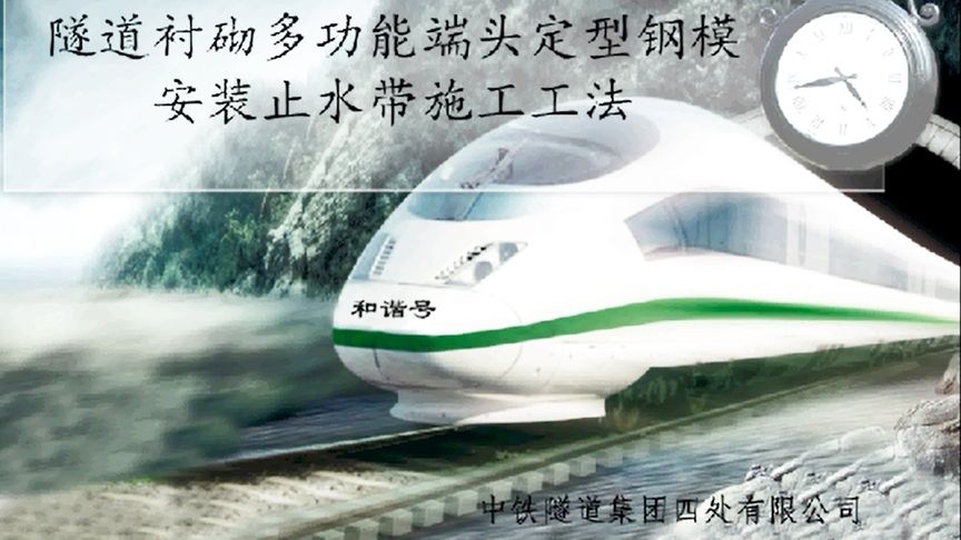 铁路双线隧道衬砌端头定型钢模板施工工法