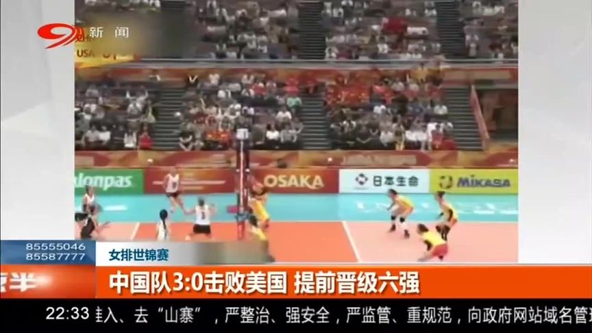 世界女排锦标赛:中国队3:0击败美国,提前晋级六强!