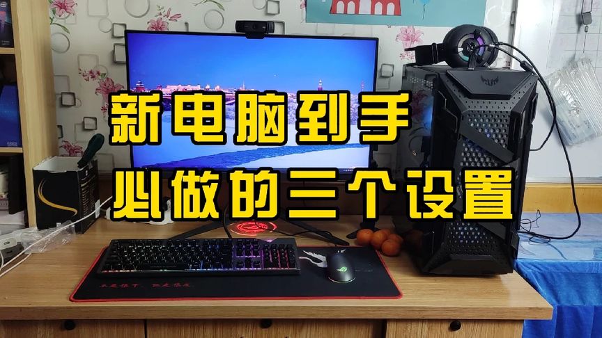 三个设置,让电脑更流畅。
