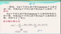 第一章 计数原理_1.2 排列与组合_1.2.2 组合_第二课时(二等奖)(人教A...