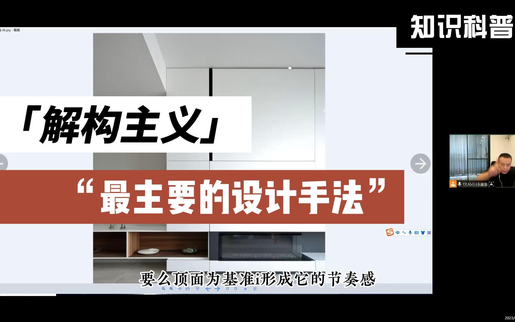 2023年最流行的室内设计手法:解构主义设计手法