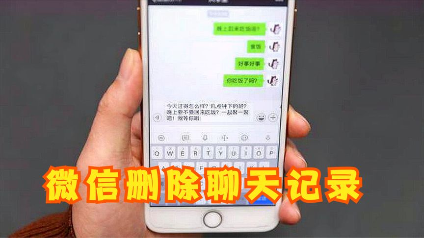 微信只删除聊天记录没用,赶紧找到这个键删除,对方永远看不见!