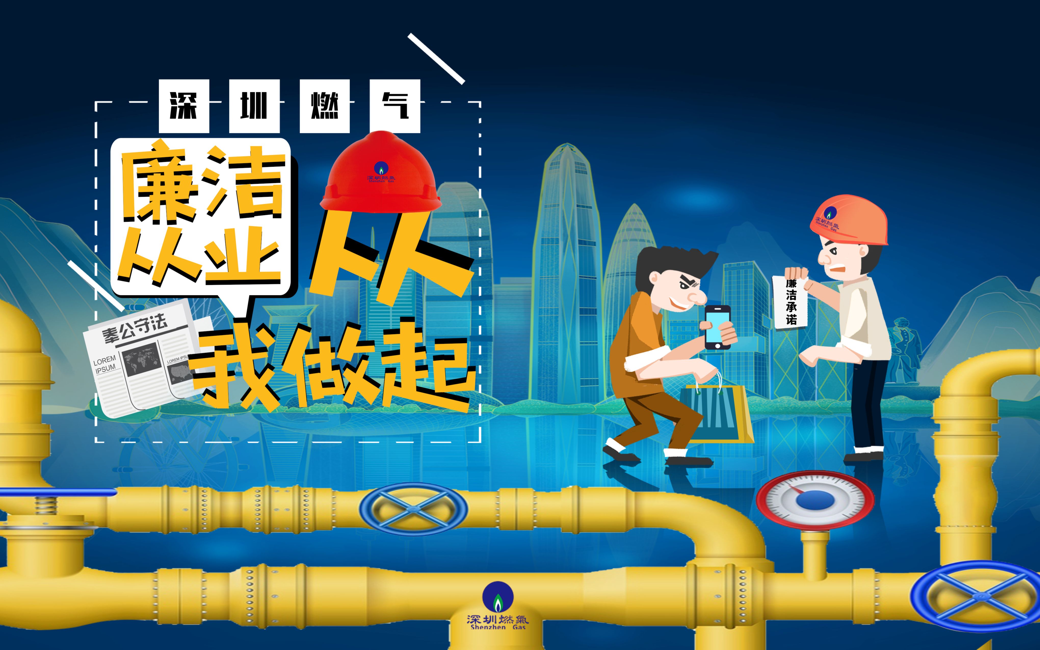 《廉洁从业 从我做起》