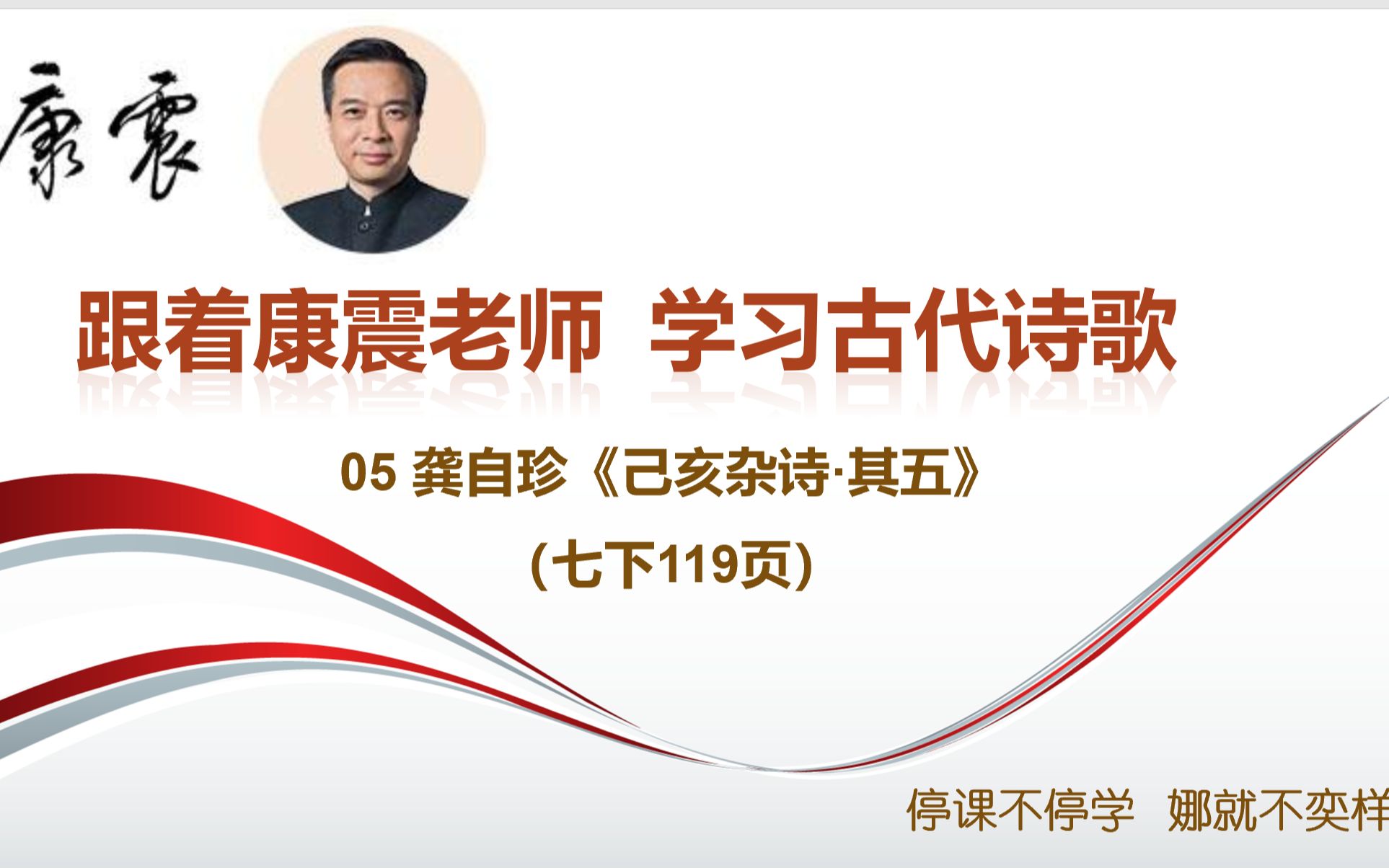 05龚自珍《己亥杂诗·其五》(康震老师讲古诗词)