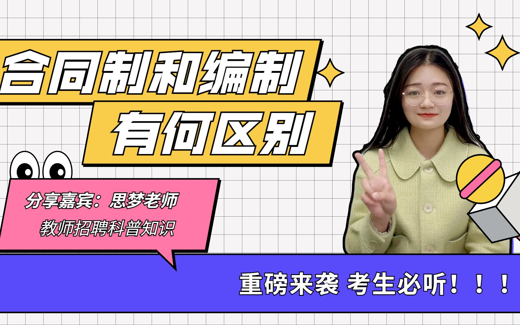 合同制老师,编制老师有何区别,不仅仅是薪资,晋升稳定性等都会有所不通
