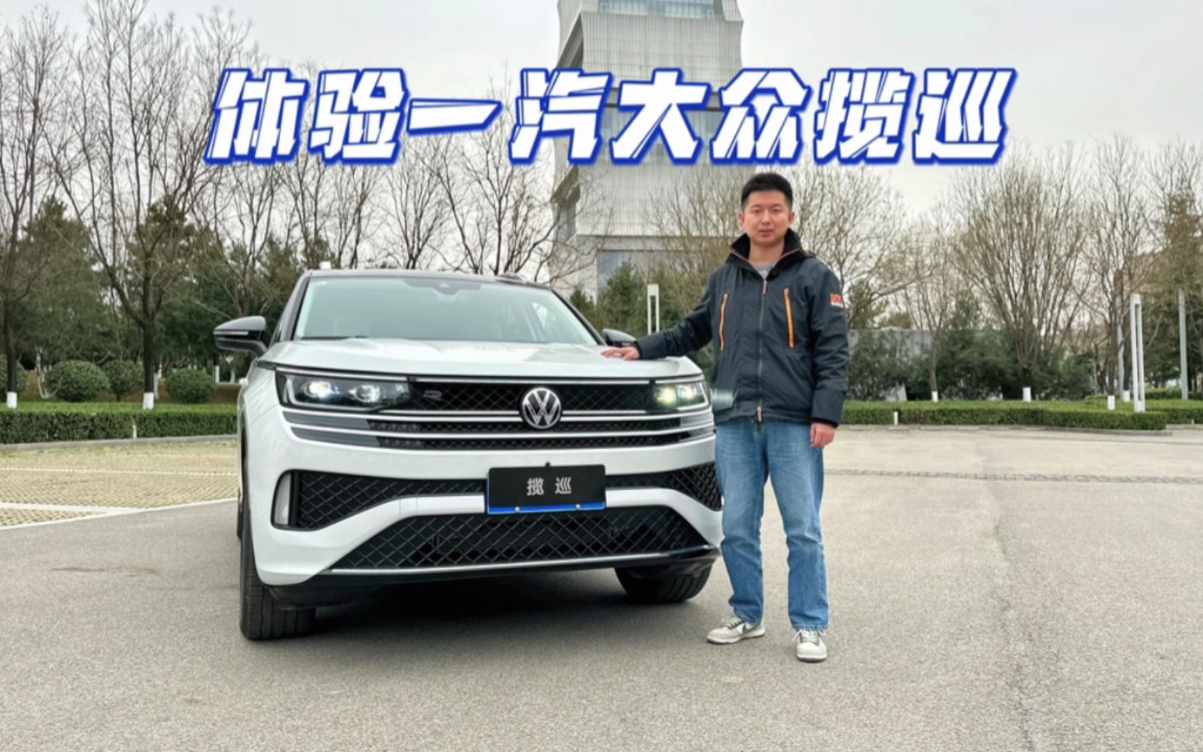 体验一汽大众揽巡:7座尺寸,大5座体感