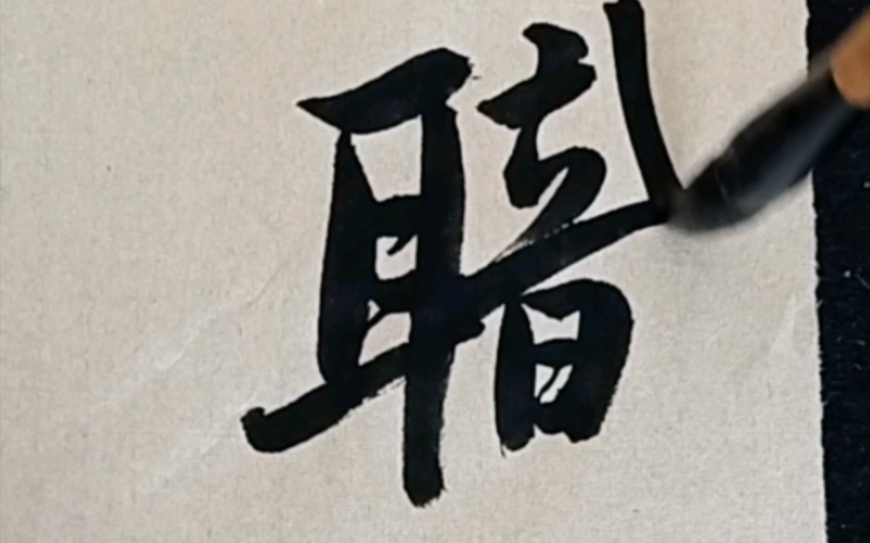 为什么建议你不要用墨条!