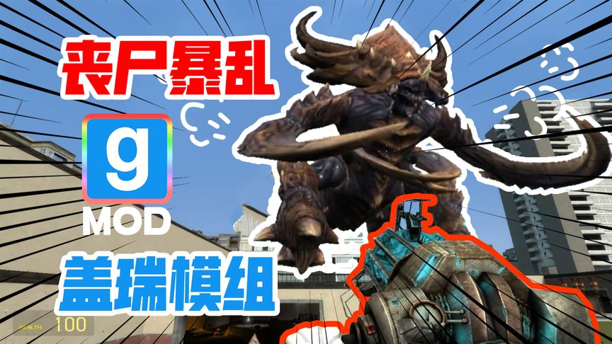 丧尸大爆发世界只剩一个妹子你会怎么样?Gmod盖瑞模组【仙草】