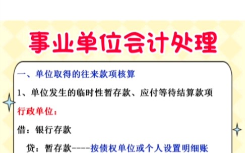 事业单位账务处理、会计分录都在这里了