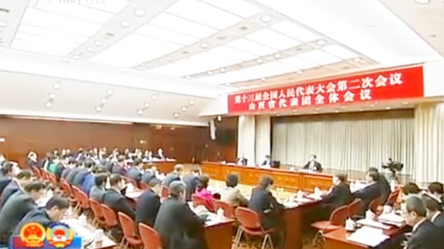 十三届全国人大二次会议山西代表团审议《政府工作报告》