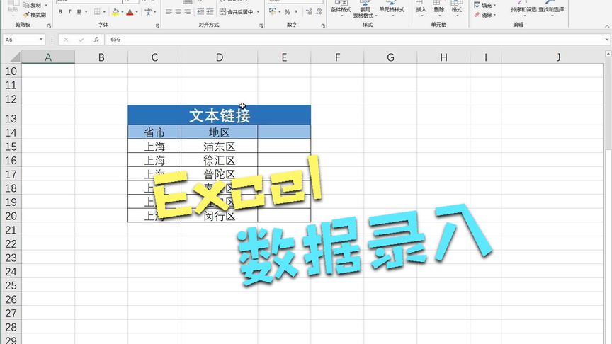 Excel教程| 数据录入