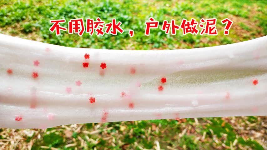 无胶水无粘土,也不要任何成型剂,只用2种材料就能做.