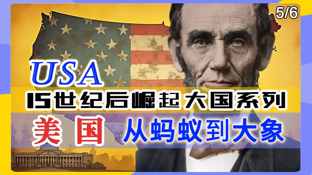 美国全球霸主之路:从两次世界大战一路走到冷战的胜利