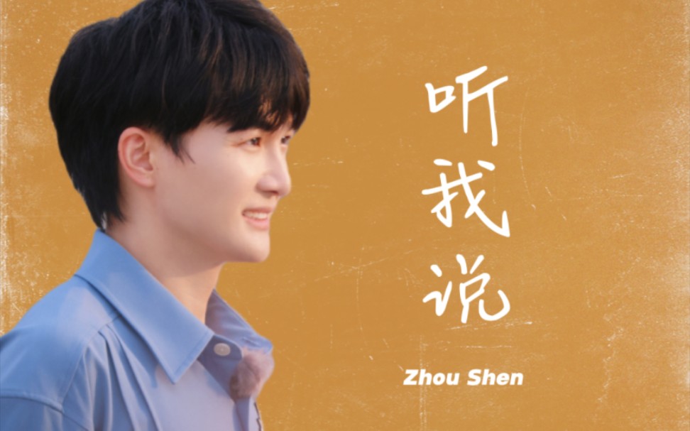 【周深】日子总会变好的!来自周深清唱,暖哭人的信息 / 加码完整版《...