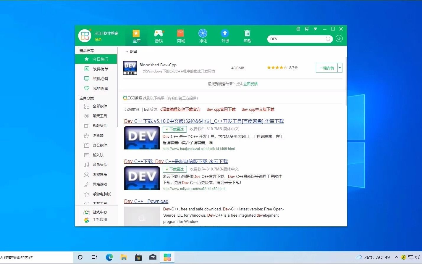 【C++编程】编程第一课!教大家如何下载DEV-C++!