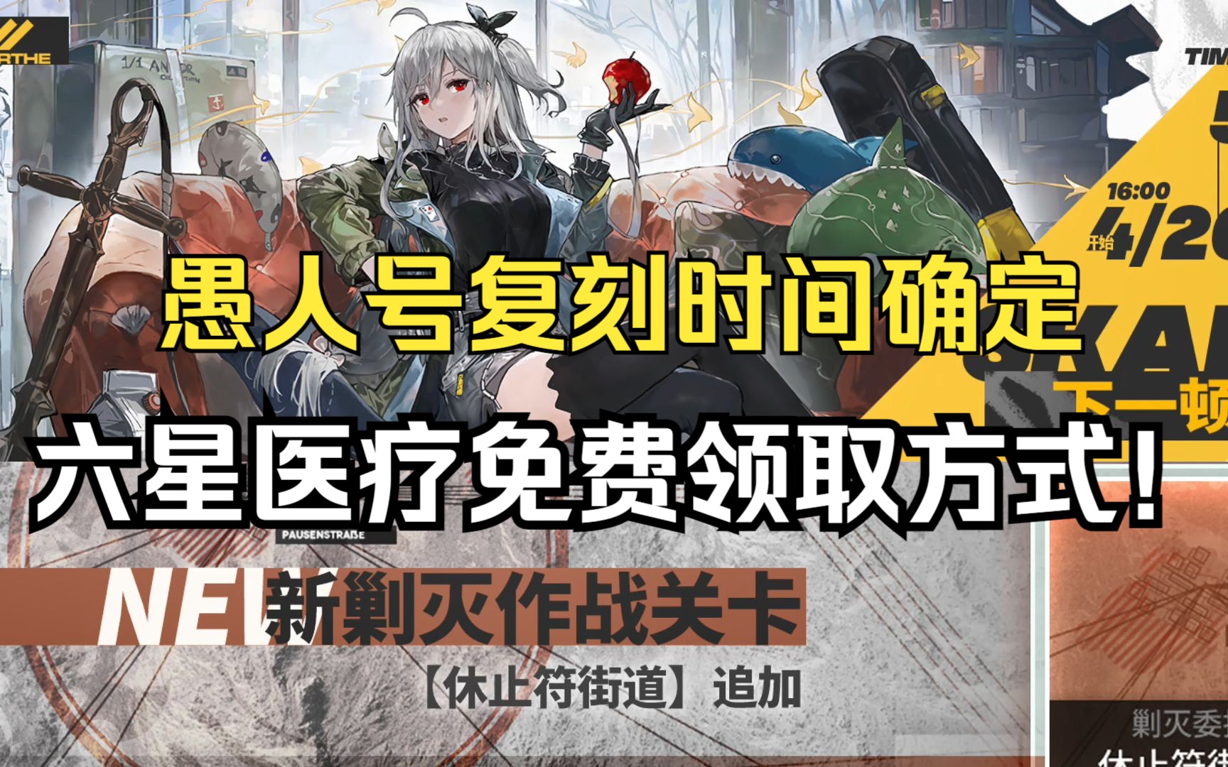《明日方舟》愚人号复刻时间确定!六星医疗流明领取方式!斯卡蒂喜提...