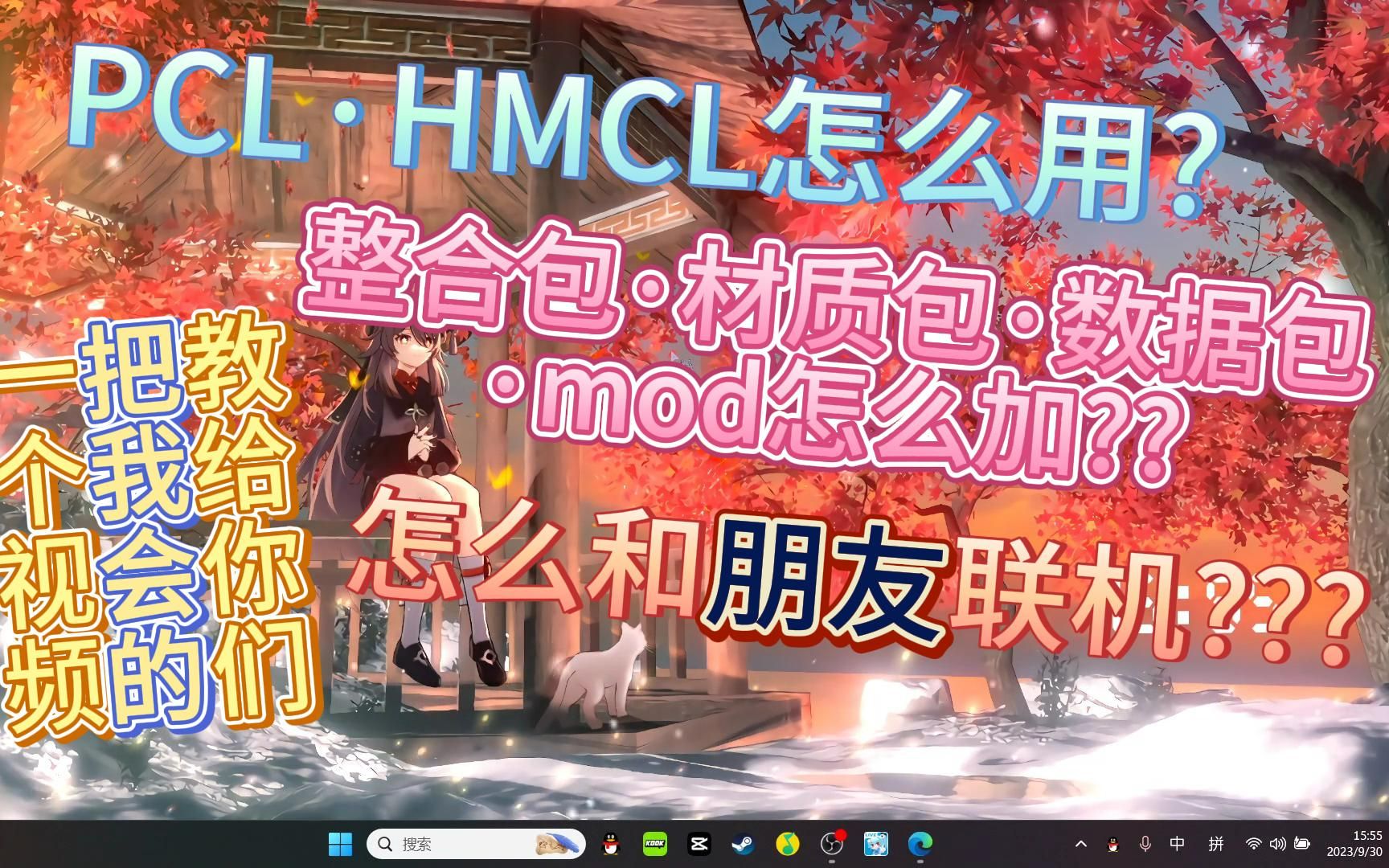 ★我的世界★怎么加mod/光影/材质包/整合包/数据包/怎么用Sakura...