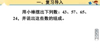 一、认识100以内的数_读数 写数_第一课时(北京版一年级下册)_...