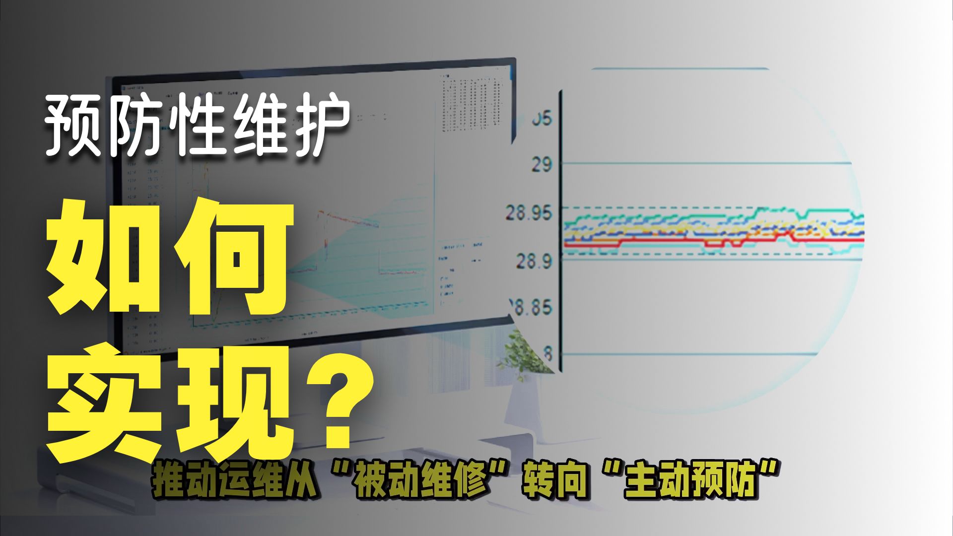 您的竞争对手正在用它管理设备:揭秘工业远程运维新范式