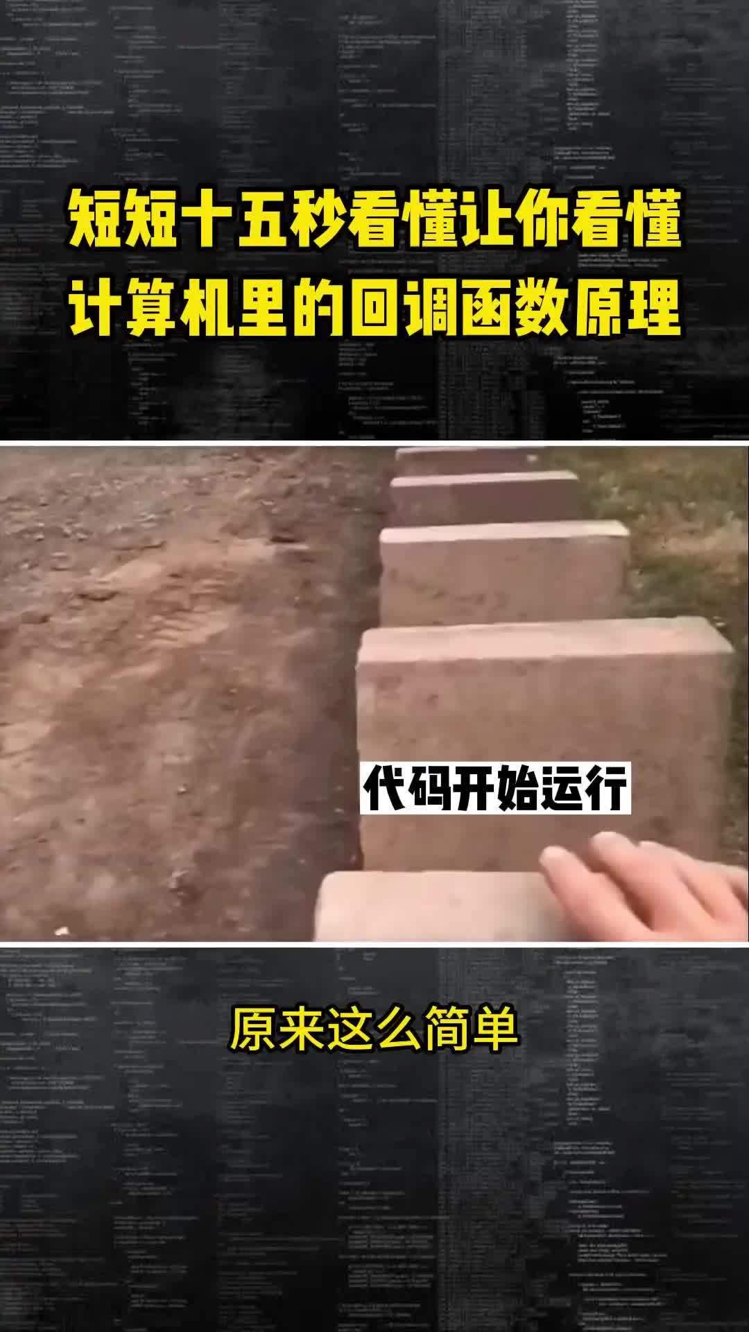 编程奥秘十五秒揭秘:回调函数的华丽转身