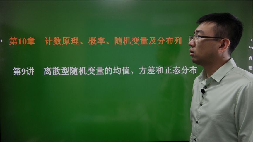 离散型随机变量的均值、方差和正态分布「10.9基础A」-高考数学