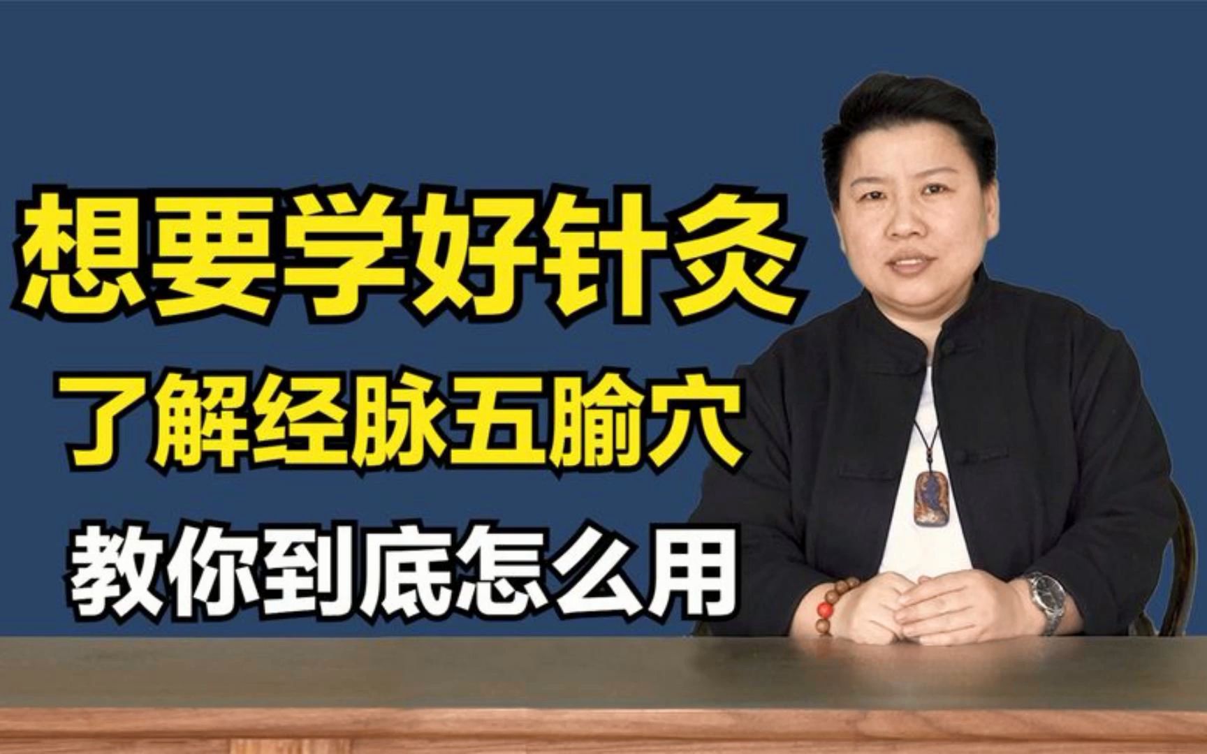 想要各类病症快速对号治疗?了解经脉五腧穴,后边就简单多了!刘红云...