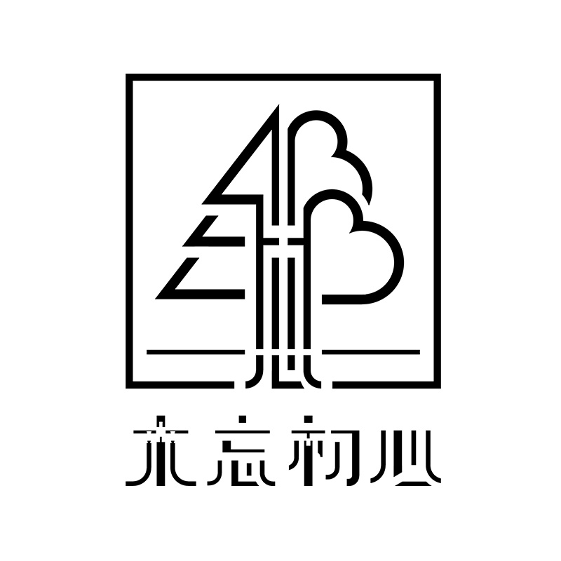 木忘初心 