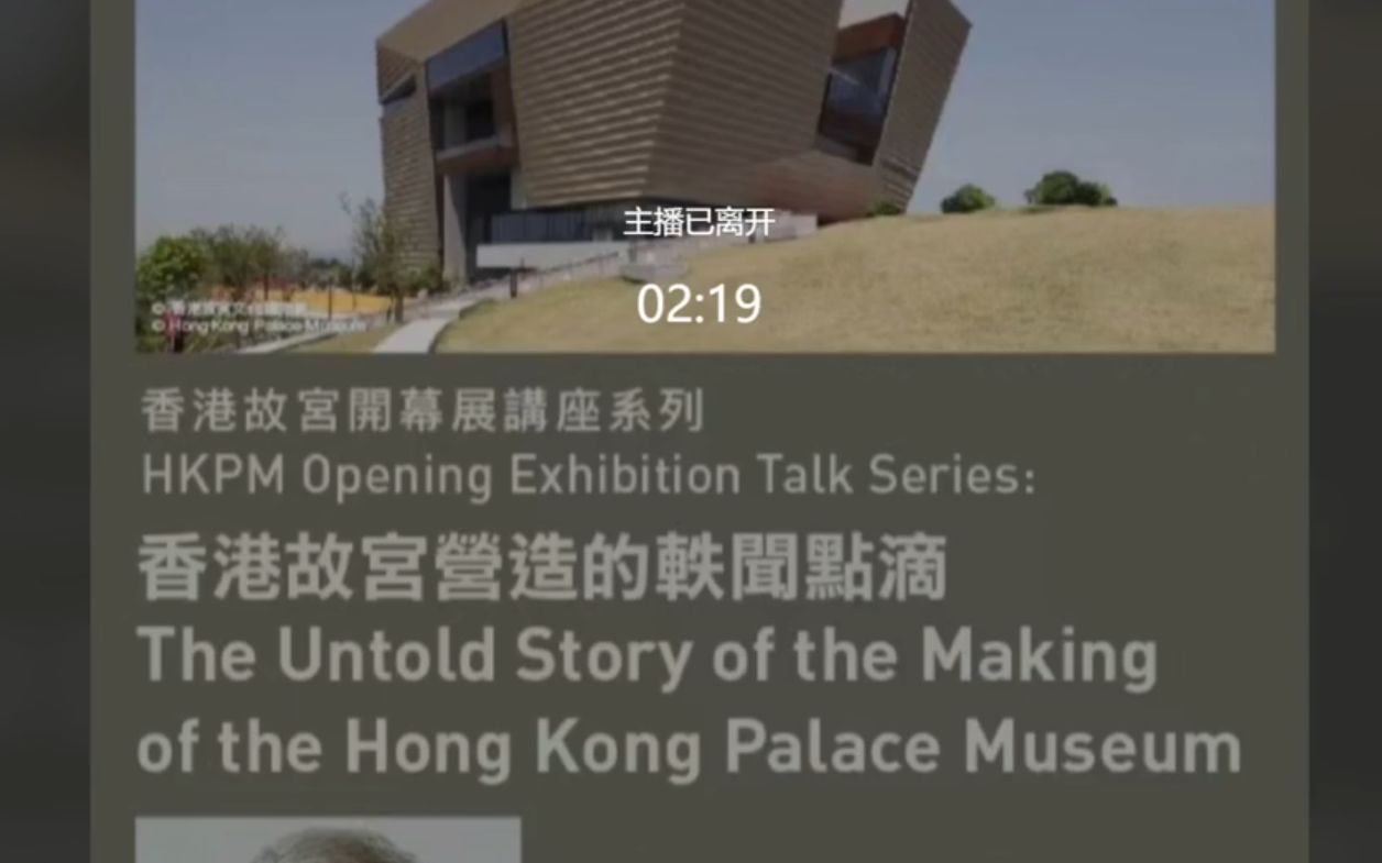 香港故宫馆长吴志华:香港故宫营造的轶闻点滴