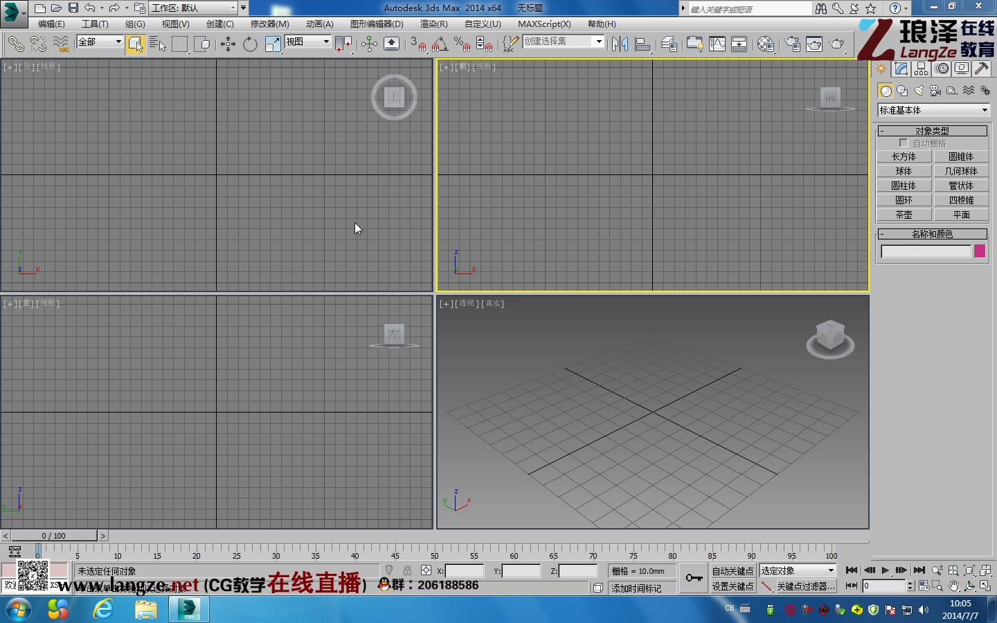3DSmax2014建模纹理贴图教程第88课_物体之间的信息传递(复制....