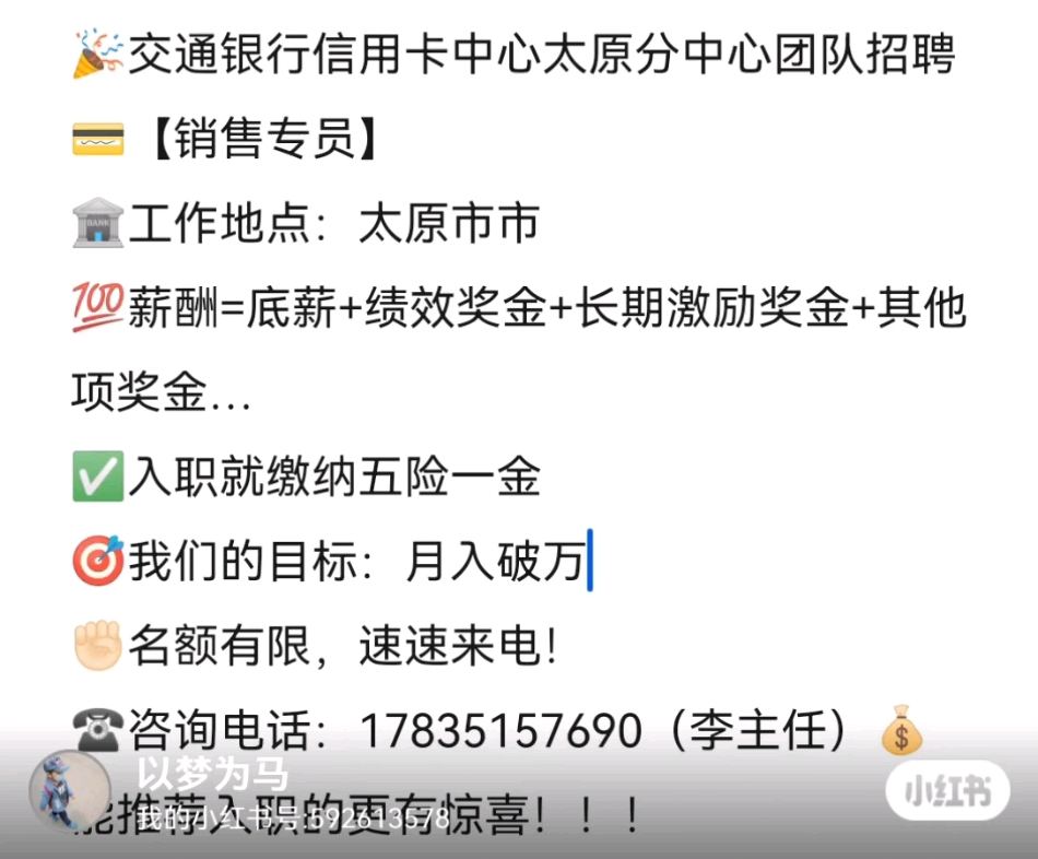 2022年交通银行信用卡中心太原分中心春季招聘开始啦!银行给提供...