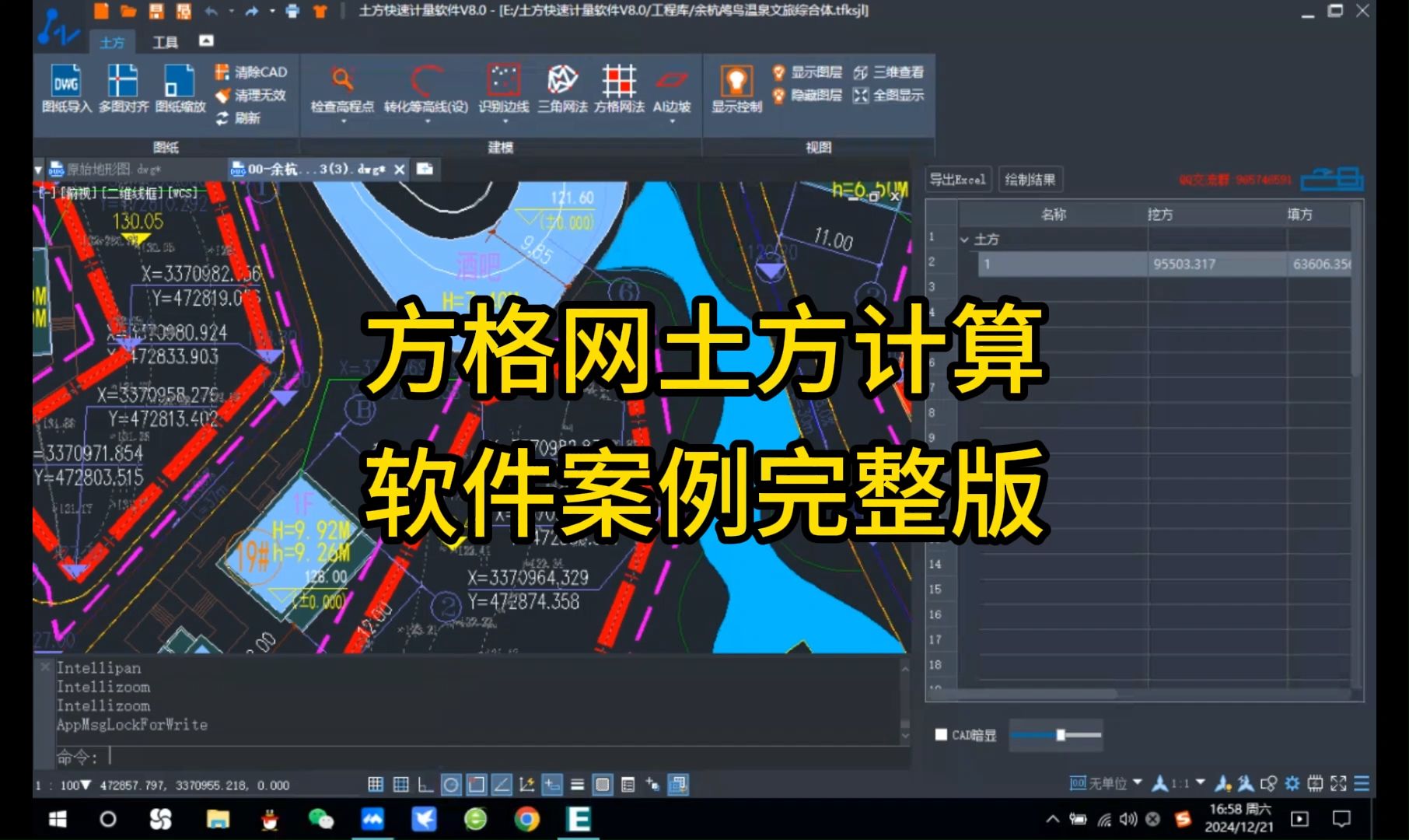方格网土方计算软件案例完整版