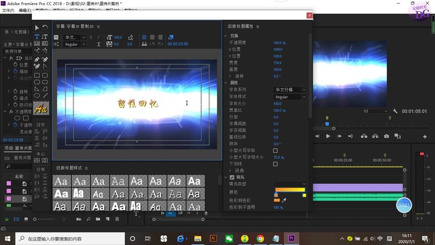 小白学PR-宣传片案例-20200701