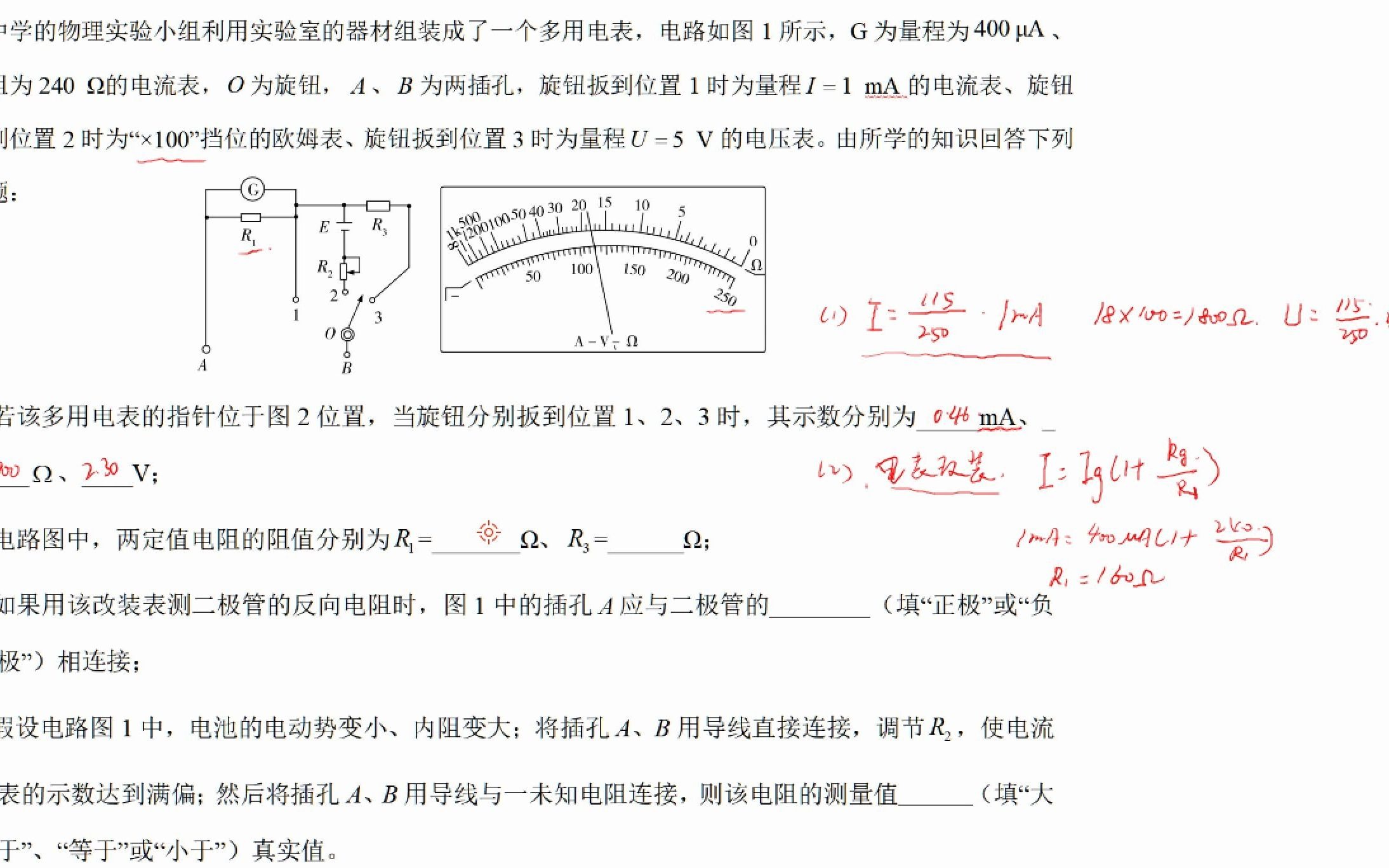 《高二》《实验》多用电表的误差分析~